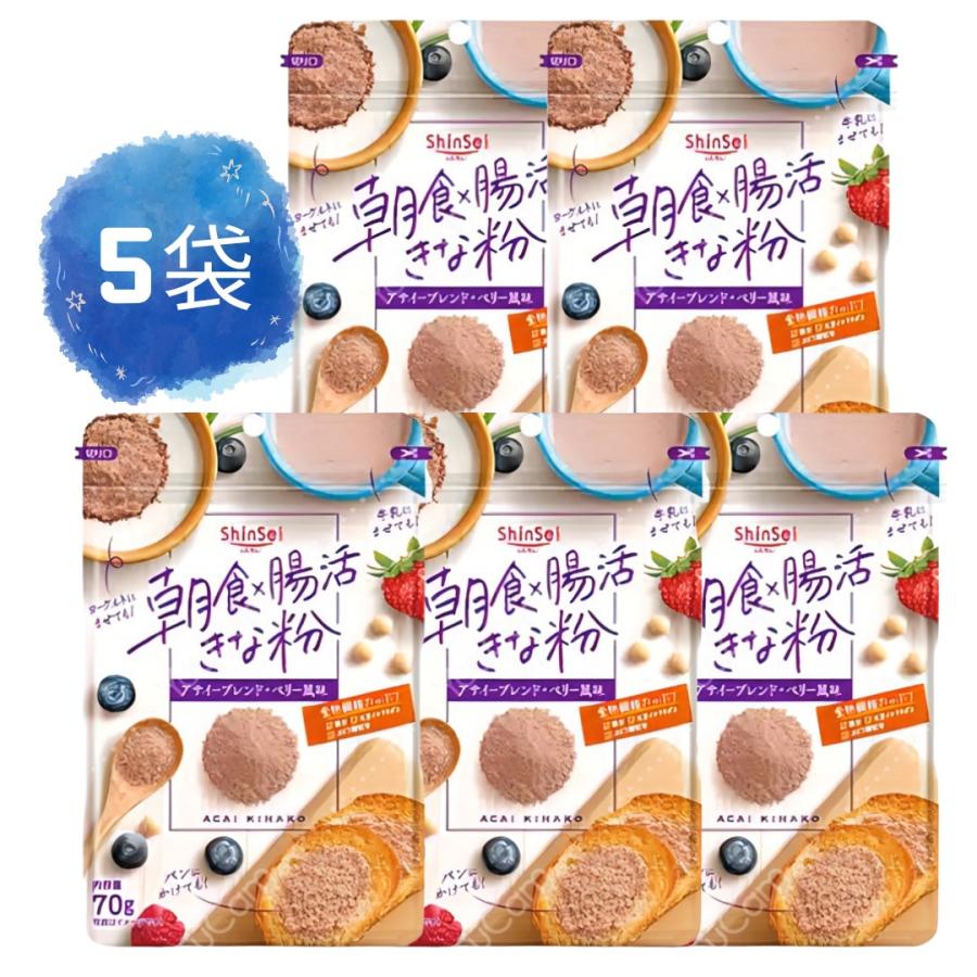 SHINSEI 朝食×腸活きな粉アサイーブレンド 70g 5袋 : IIDAYS - 通販 - Yahoo!ショッピング