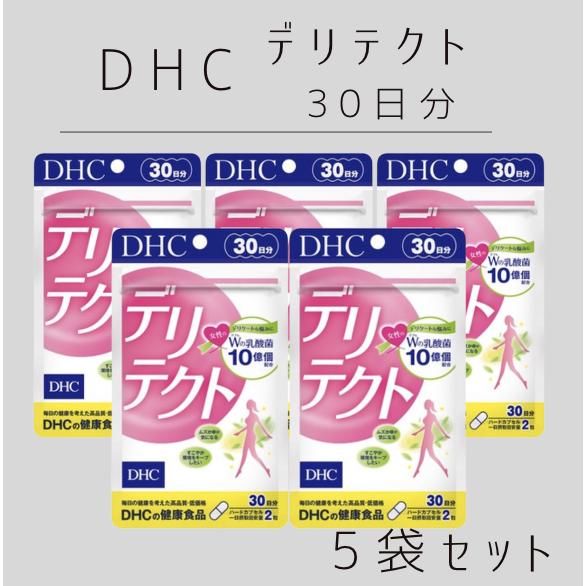 DHC デリテクト 30日分 × 5袋 180粒 サプリメント 乳酸菌 : IIDAYS - 通販 - Yahoo!ショッピング