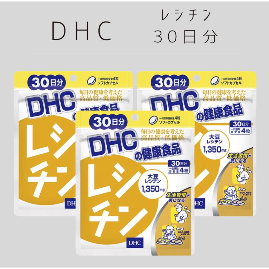 DHC レシチン 30日分 （120粒） 3袋 健康食品 サプリメント : dh018x3 : IIDAYS - 通販 - Yahoo!ショッピング