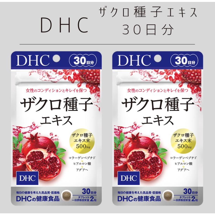 DHC ザクロ種子エキス 30日分 （60粒） 2袋 健康食品 サプリメント : dh020x2 : IIDAYS - 通販 - Yahoo!ショッピング