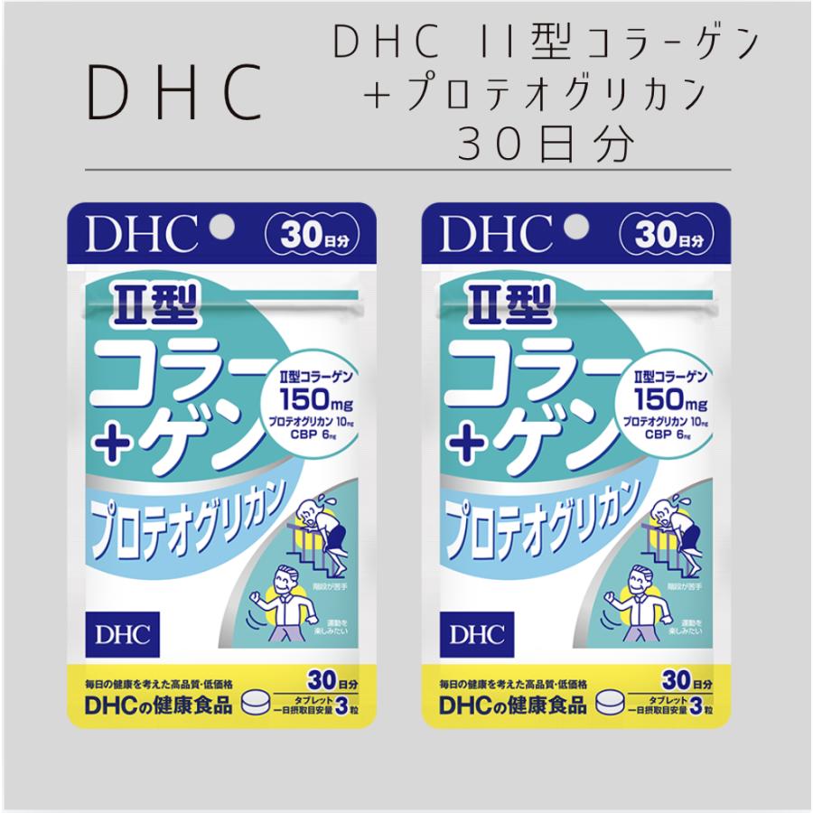 DHC II型コラーゲン+プロテオグリカン 30日分(90粒) 2袋 健康食品 サプリ : IIDAYS - 通販 - Yahoo!ショッピング