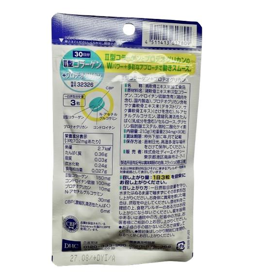 DHC II型コラーゲン+プロテオグリカン 30日分(90粒) 2袋 健康食品 サプリ : IIDAYS - 通販 - Yahoo!ショッピング