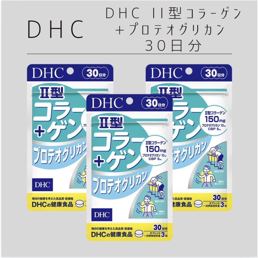 DHC II型コラーゲン+プロテオグリカン 30日分(90粒) 3袋 健康食品 サプリ : IIDAYS - 通販 - Yahoo!ショッピング