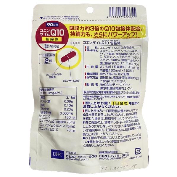 DHC コエンザイムQ10 包接体 徳用90日分（180粒）2袋 健康食品 サプリメント : IIDAYS - 通販 - Yahoo!ショッピング