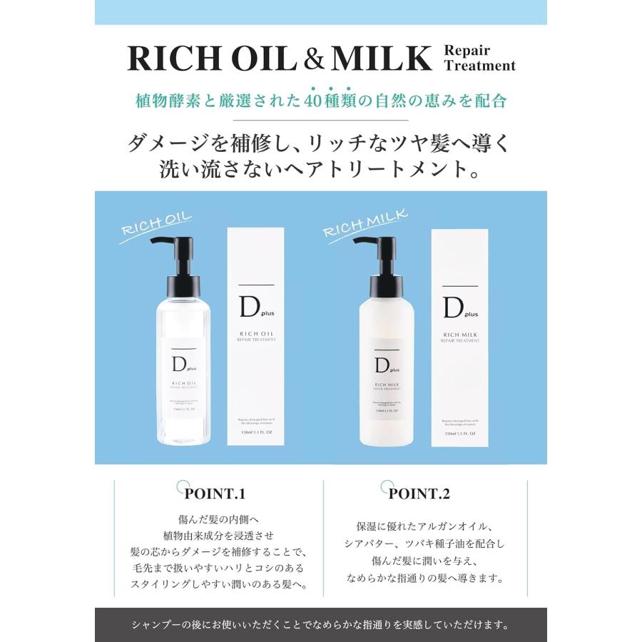 D plus 美粧AKARI D plus(ディープラス) リッチオイル リペアトリートメント 150ml 1個 美容室専売品 ヘアトリートメント : IIDAYS - 通販 - Yahoo ...
