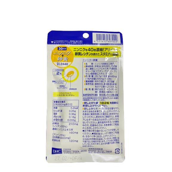 DHC ニンニク＋卵黄 30日分 (60粒) 1袋 ディーエイチシー : IIDAYS - 通販 - Yahoo!ショッピング