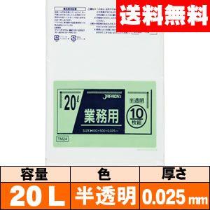 【送料無料】業務用ゴミ袋【20L・半透明・0.025mm・TM24】ケース[10枚×60冊] ジャパックス : psnd014y : いいもの屋 北海道の贈り物サイト - 通販 - Yahoo ...