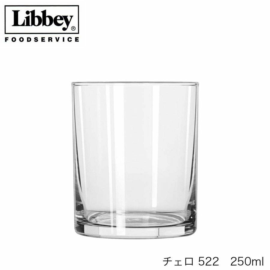 Libbey リビー Cello チェロ 250ml 6個セット 522 グラス : Accessいいものショップ - 通販 - Yahoo!ショッピング