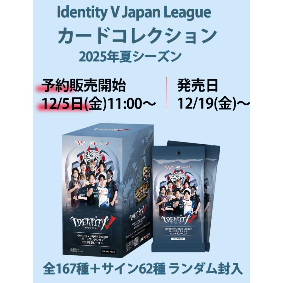 第五人格 IJL カードコレクション 『Identity V Japan League 2025年夏シーズン』公式グッズ 1BOX（16パック ...