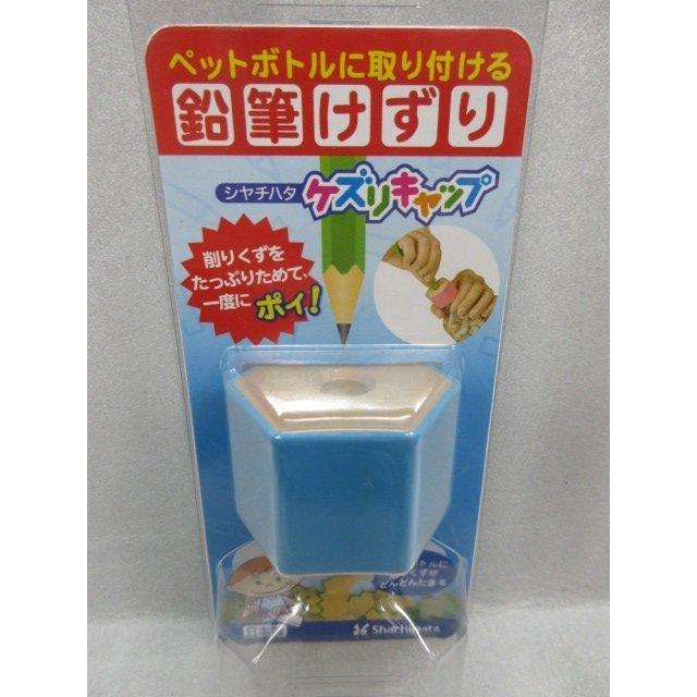 シャチハタ株式会社 ケズリキャップ ブルーZKC-A1/H 飲み終えた ペットボトル に取り付けて使える 鉛筆 削り えんぴつ けずり 勉強 塾 : いいね道具ヤフーショッピング店 - 通販 ...