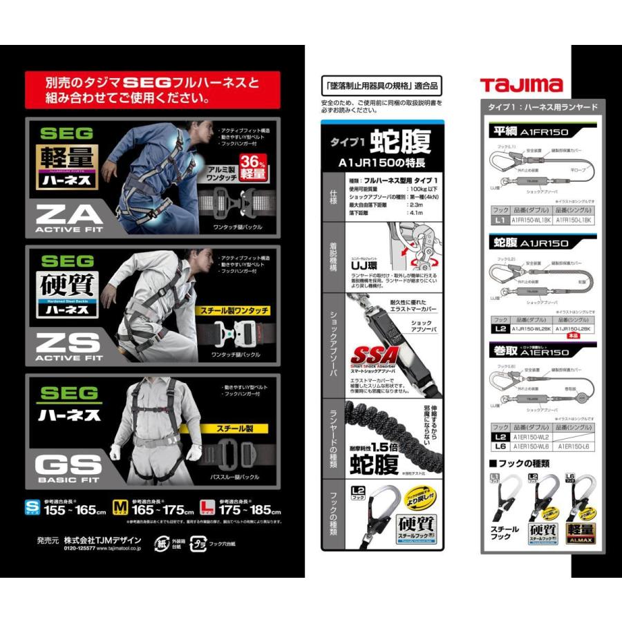 タジマ tajima ハーネス 用 ランヤード 蛇腹 シングルL2 A1JR150-L2BK 伸縮性 の ある 蛇腹式 ロープ 安全帯 安全第一 建築 建設 鳶職 鳶 : いいね道具ヤフー ...
