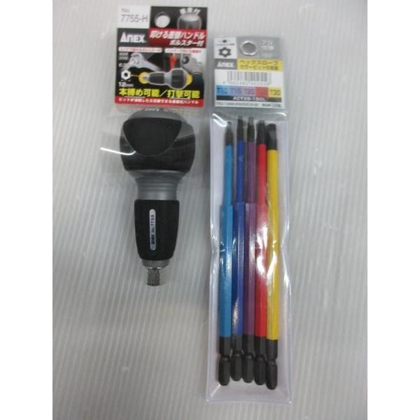 アネックス ANEX 叩ける差替ハンドル NO.7755-H トルクスビット150L (5本組) ACTX5-150L 2点 : いいね道具 ...