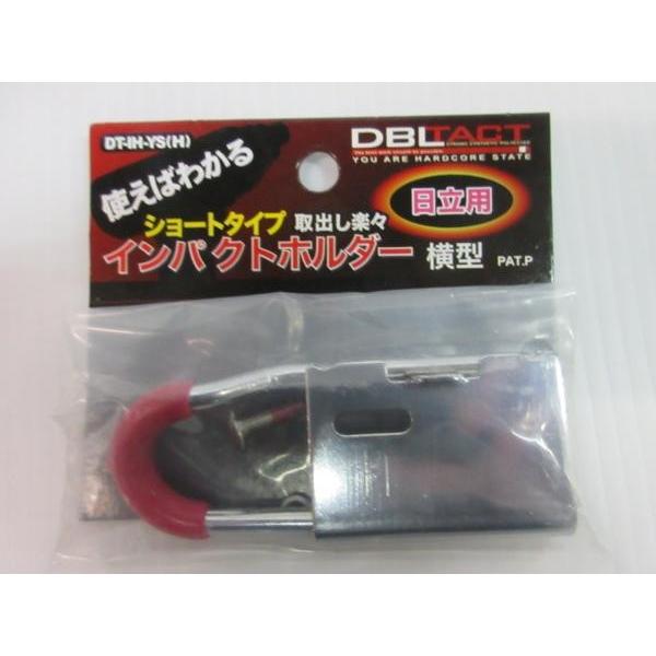 DBLTACT 日立用 インパクトホルダー ショートタイプ 横型 DT-IH-YS（H） : いいね道具ヤフーショッピング店 - 通販 - Yahoo!ショッピング