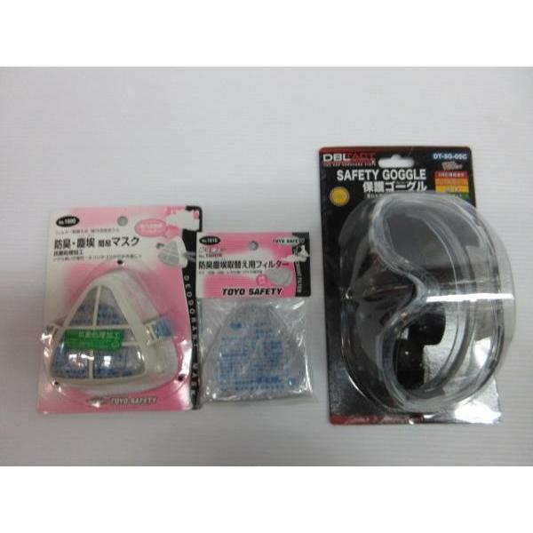 DBLTACT セフティー ゴーグル DT-SG-05C トーヨー防臭塵埃簡易マスク 取替え用フィルタ 3点セット : いいね道具ヤフーショッピング店 - 通販 - Yahoo!ショッピング