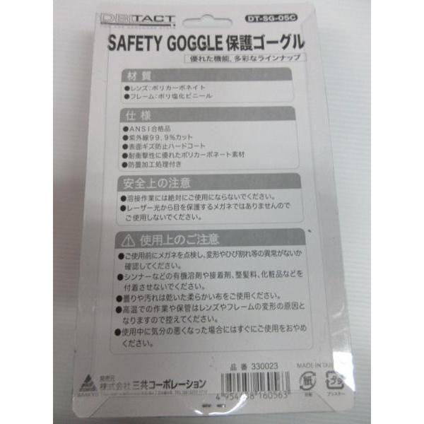 DBLTACT セフティー 保護 ゴーグル DT-SG-05C メガネ併用可 : いいね道具ヤフーショッピング店 - 通販 - Yahoo!ショッピング