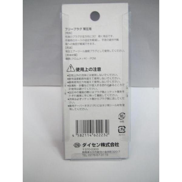 ダイセン 常圧 オネジフリー プラグ FP6-2M エアホース ホース FP6-2M :FP6-2M:いいね道具ヤフーショッピング店 - 通販 - Yahoo!ショッピング