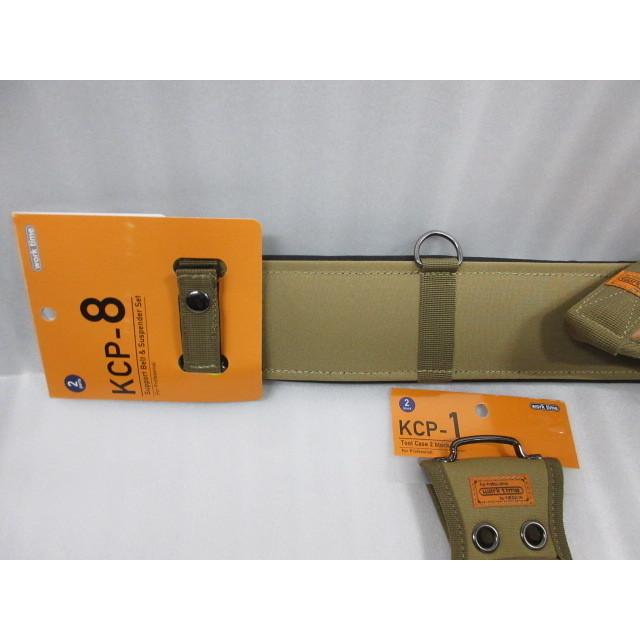 コヅチ KOZUCHI ツールケース2段差し KCP-1 サポート ベルト セット KCP-8 2点セット 工具差し 大工 建築 建設 造作 ...