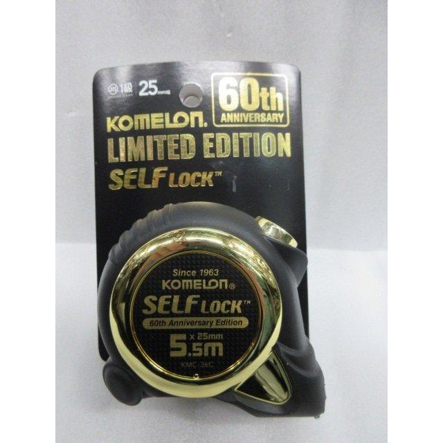 限定品 限定色 コメロン KOMELON 60th ANNIVERSARY セルフロック 25mm幅5.5m メートル目盛 JIS1級 KMC-36C コンベックス コンベ スケール ...