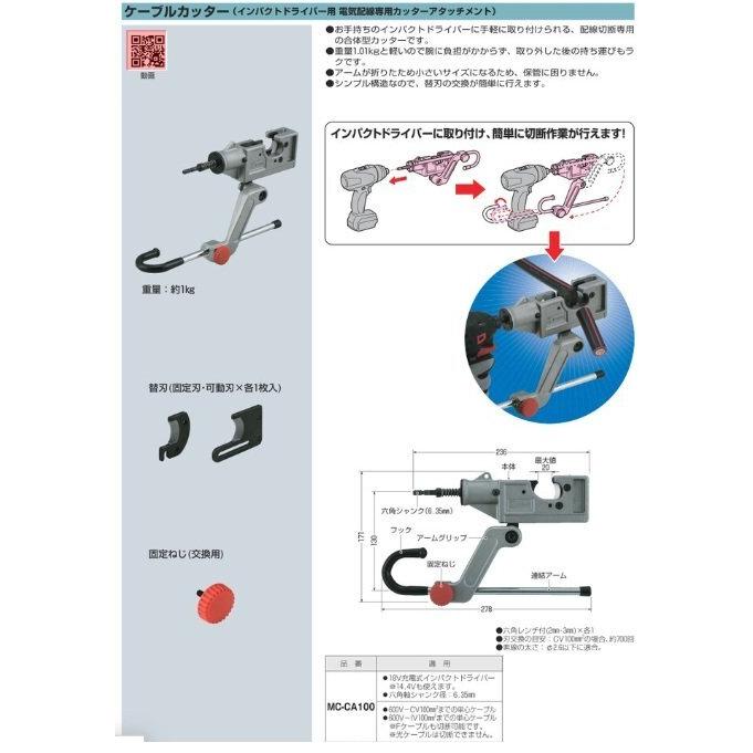 未来工業 ミライ MIRAI ケーブルカッター MC-CA100 インパクトドライバー 取付 配線 切断 専用 合体型カッター 電工 電設 電材 電気 工事 : いいね道具ヤフーショッピング店 ...
