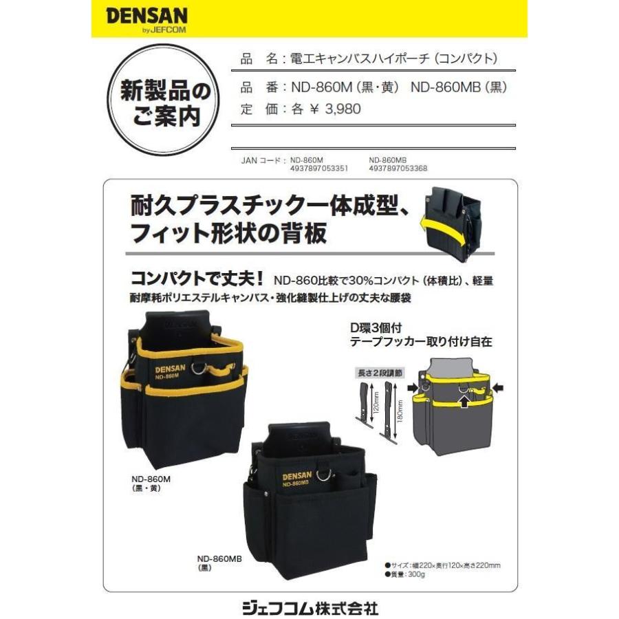 デンサン DENSAN 電工キャンバスハイポーチ コンパクト ND-860MB ツールポーチ ツールバック 腰袋 電工袋 電設 設備 職人 建設 : nd-860mb : いいね道具ヤフー ...