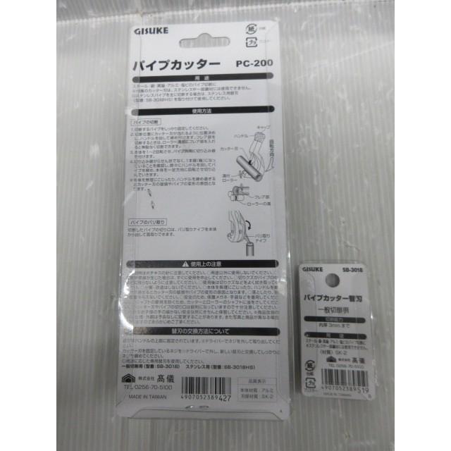 高儀 ギスケ GISUKE パイプ カッター PC-200 パイプカッター 一般切削用 替刃 SB-3018 2点セット スチール 銅 真鍮 アルミ 塩ビ : いいね道具ヤフーショッピング店 ...