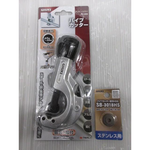 高儀 ギスケ GISUKE パイプカッター PC-200 ステンレス用 替刃 SB-3018HS 2点セット バリ取り ナイフ付 DIY 道具 : いいね道具ヤフーショッピング店 - 通販 ...