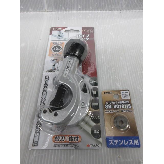 高儀 ギスケ GISUKE パイプカッター PC-200 ステンレス用 替刃 SB-3018HS 2点セット バリ取り ナイフ付 DIY 道具 : いいね道具ヤフーショッピング店 - 通販 ...
