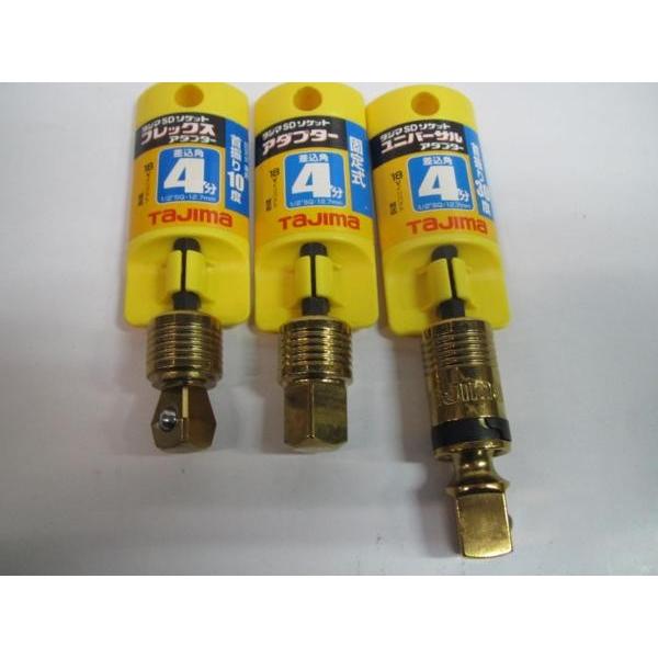 タジマ SDソケット アダプター 4分 TSK-4A TSK-A4F TSK-A4U 3点セット : いいね道具ヤフーショッピング店 - 通販 - Yahoo!ショッピング