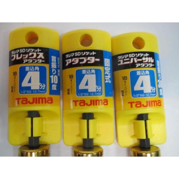 タジマ SDソケット アダプター 4分 TSK-4A TSK-A4F TSK-A4U 3点セット : いいね道具ヤフーショッピング店 - 通販 - Yahoo!ショッピング