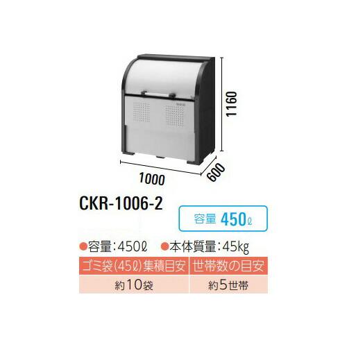 ###u.ダイケン 【CKR-1006-2】ゴミ収集庫 スチールタイプ クリーンストッカー CKR-2型 奥行600mm 容量450L 組立式 : あいあいショップさくら - 通販 ...