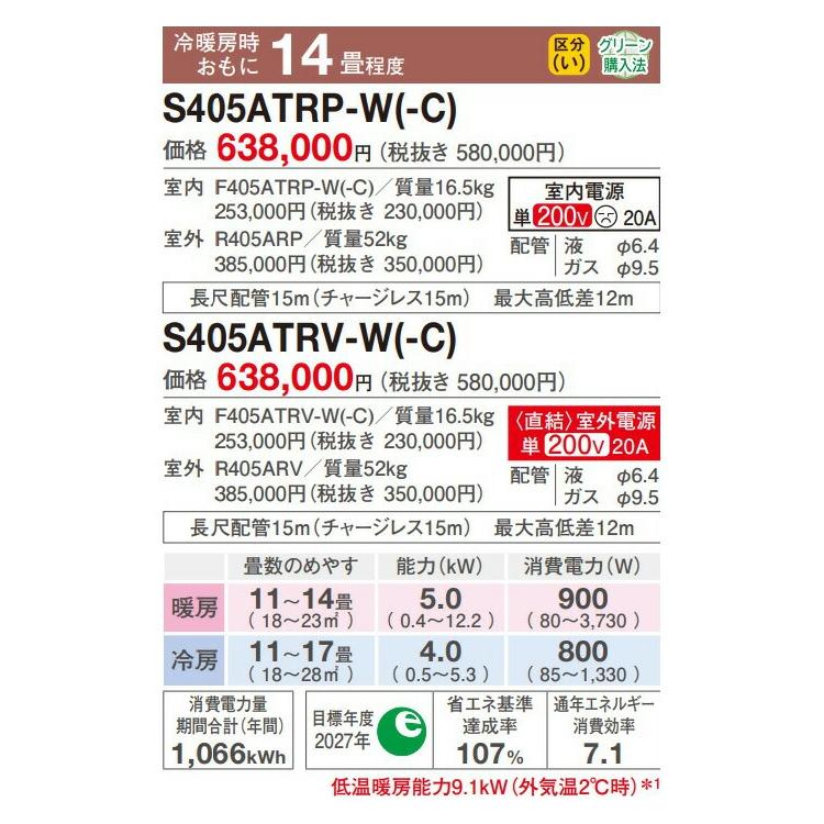 ダイキン ダイキン ルームエアコン【S405ATRP W】ホワイト 2025年 RXシリーズ 室内電源 単相200V 14畳程度 (旧品番 S404ATRP W) : あいあいショップさくら ...