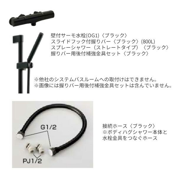 INAX/LIXIL 【NYSA-S-1A-B4R/N11】ボディハグシャワー プレミアムブラックセット 後付け用 システムバスルーム(鉄板壁)用 壁付サーモ水栓 一般地仕様〔FA ...