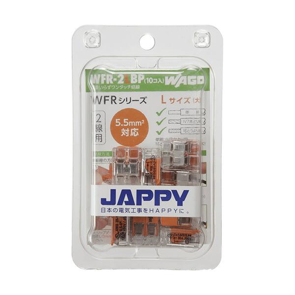 JAPPY Яジャッピー/JAPPY【WFR-2LBP-JP コネクタ 10個】ワンタッチコネクタ Lサイズ クリアタイプ : あいあいショップさくら - 通販 - Yahoo!ショッピング