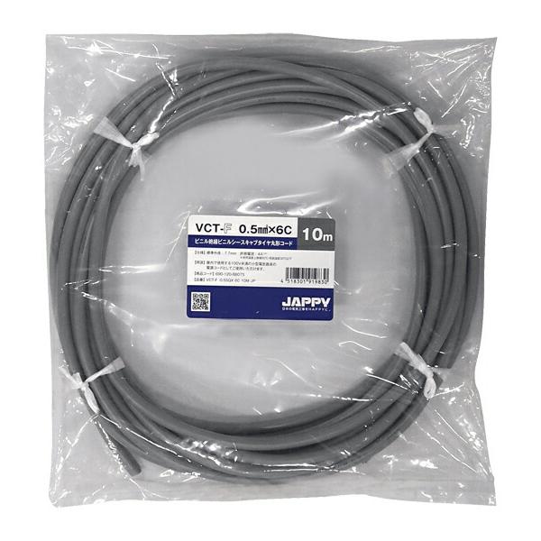 Яジャッピー/JAPPY 【VCT-F 0.5sq×6c 10m JP】ビニル絶縁ビニルシースキャブタイヤ丸形コード ミニ定尺品 :jappy231114-033-000417-z:あいあい ...
