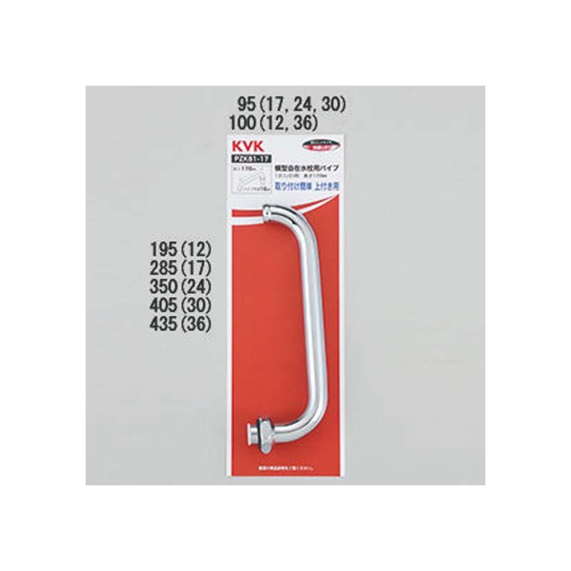 KVK 部材【PZK81-12】横型自在水栓用パイプ13(1/2)用 120mm〔GB〕 : あいあいショップさくら - 通販 - Yahoo!ショッピング