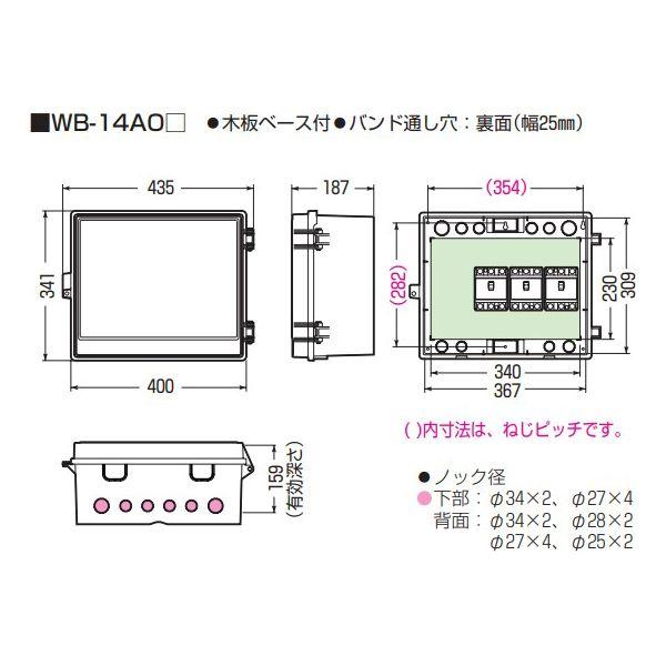 未来工業 【WB-14AOJ】ベージュ ウオルボックス (プラスチック製防雨ボックス) 屋根無(ヨコ型) Aタイプ 341×435×187 木板ベース付 : あいあいショップさくら - 通販 ...