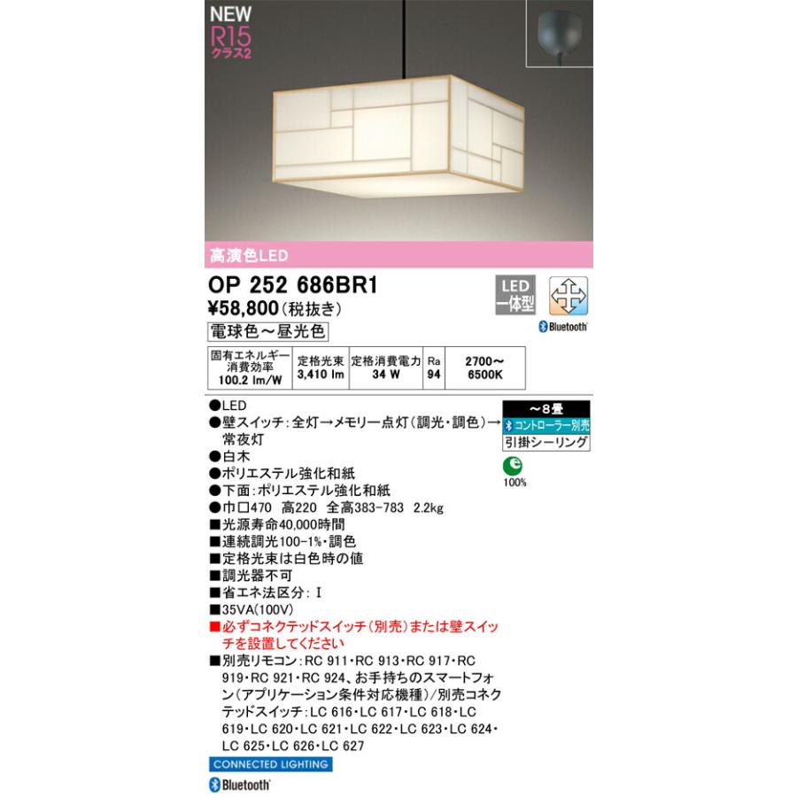 ODELIC βオーデリック/ODELIC 【OP252686BR1】和照明 ペンダントライト 高演色LED Bluetooth 調光・調色 LED一体型 引掛シーリング 〜8畳 ...