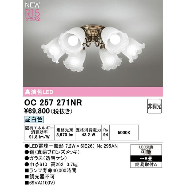 ODELIC βオーデリック/ODELIC 【OC257271NR】シャンデリア 高演色LED 昼白色 非調光 〜8畳 LEDランプ 真鍮ブロンズメッキ : あいあいショップさくら - 通販 ...