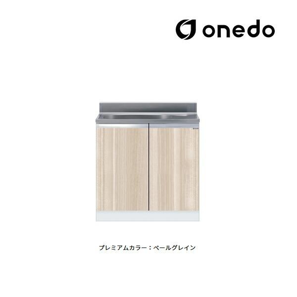 onedo/ワンド(旧マイセット) 【KTD4-80-80S】プレミアムカラー 薄型 組合せ型流し台 一槽流し台 KTD4 間口80cm 受注生産〔GB〕 : あいあいショップさくら - 通販 ...