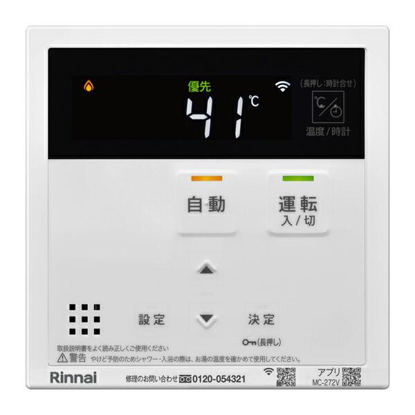 リンナイ ガス給湯器 部材【MC-272V】(26-1463) 台所リモコン ハイグレード 無線LAN対応 インターホン機能なし〔HF〕 : rinnai241025-022-000014-z ...