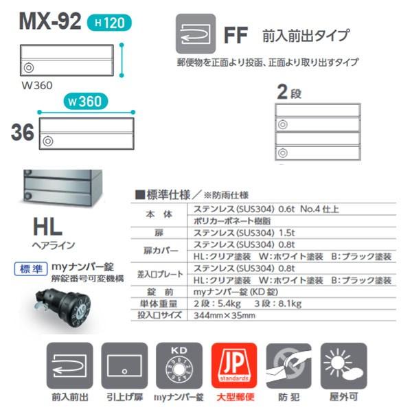 u.田島メタルワーク【MX-92-36FF-2-HL (myナンバー錠)】集合住宅用 郵便受箱 前入前出 引上げ扉 2段 ヘアライン 防雨仕様 大型郵便対応タイプ : あいあいショップさくら ...
