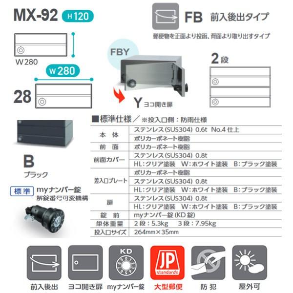 ###u.田島メタルワーク【MX-92-28FBY-2-B (myナンバー錠)】集合住宅用 郵便受箱 前入後出 ヨコ開き扉 2段 ブラック 投入口側：防雨仕様 大型郵便対応タイプ ...
