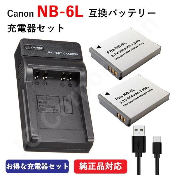 JCコーポレーション バッテリー 2個 ＋ USB 充電器セット キャノン(Canon) NB-6L : iishop - 通販 - Yahoo!ショッピング