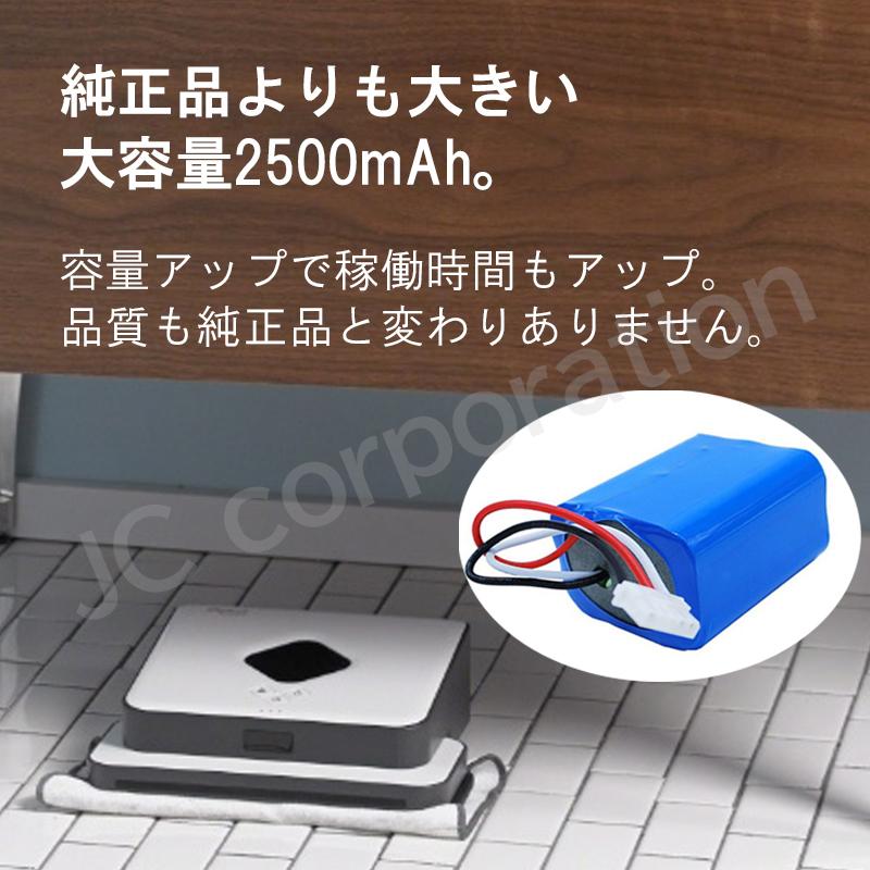 JCコーポレーション 大容量2500mAh Braava対応 互換バッテリー + ウェットクロス 3枚セット (宅配便発送) Braava ...