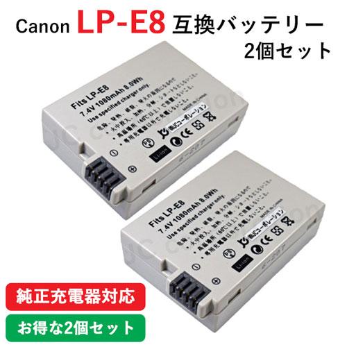 JCコーポレーション 2個セット キャノン(Canon) LP-E8 互換バッテリー コード 01026-x2 : iishop - 通販 - Yahoo!ショッピング