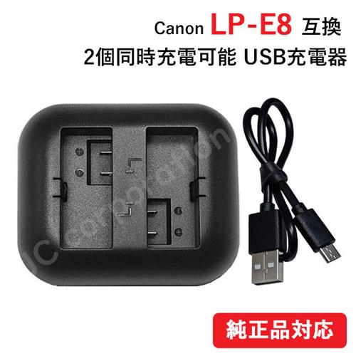 充電器(USB 2個同時充電 タイプ） キャノン(Canon) LP-E8 対応 コード 01255 : iishop - 通販 - Yahoo!ショッピング