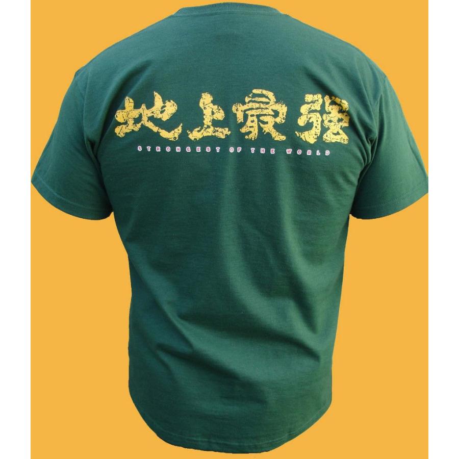 ドイツ 極真 空手 Tシャツ 「地上最強」 緑 : イーショッピング - 通販 - Yahoo!ショッピング