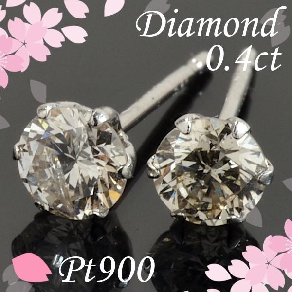【新品1点限り】PT900天然ダイヤモンド0.4ctピアス プラチナ 一粒ダイヤ 一粒石 スタッドピアス EM300 : イイヅカ美宝 - 通販 - Yahoo!ショッピング