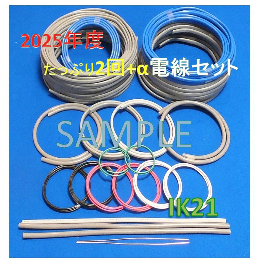 HOZAN 【第二種電気工事士技能試験セット】【2025年度】【ヤフー最安値に挑戦】公表問題2回分IK21オリジナル電線セット〓IK21 ...