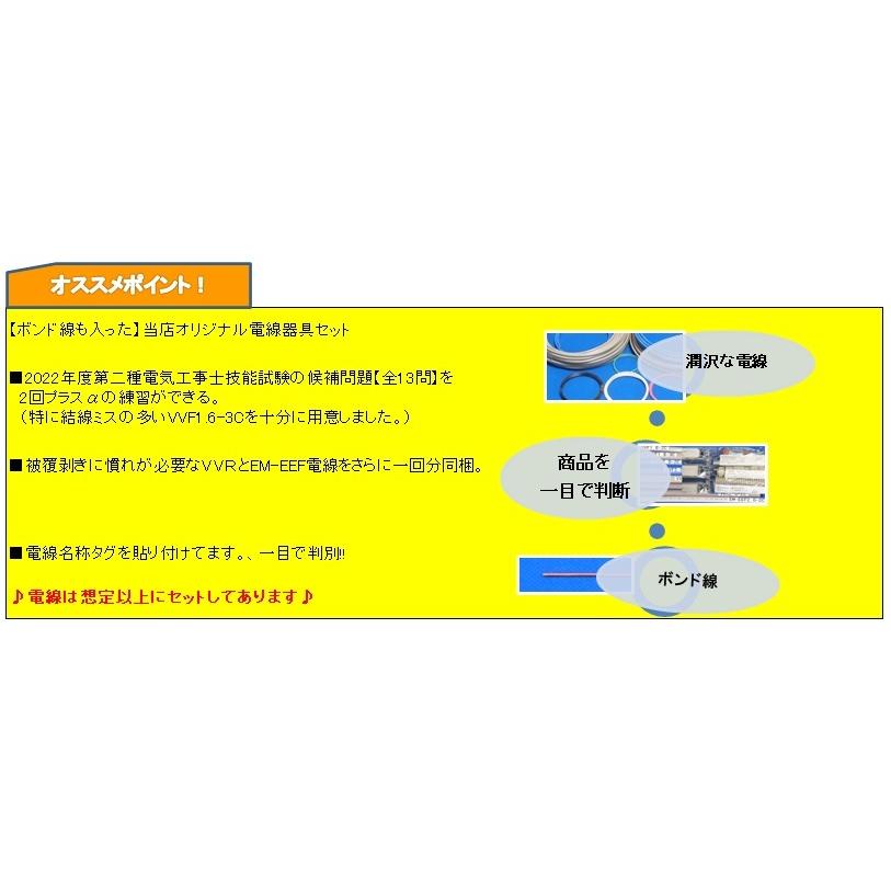【第二種電気工事士技能試験セット】【2022年度】【ヤフー最安値に挑戦】IK21オリジナル電線セット〓IK21-005 :130417003 ...
